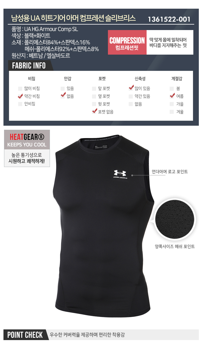 UNDERARMOUR(언더아머) [언더아머] 남성 히트기어 아머 컴프레션 슬리브리스 1361522-001 | S.I.VILLAGE (에스아이빌리지)