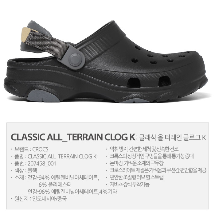 CROCS(크록스) [크록스] 클래식 올 터레인 클로그 K 207458-001 | S.I.VILLAGE (에스아이빌리지)