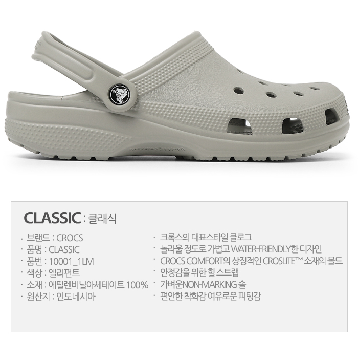 [크록스] 남여공용 클래식 클로그 10001-1LM- 이랜드몰