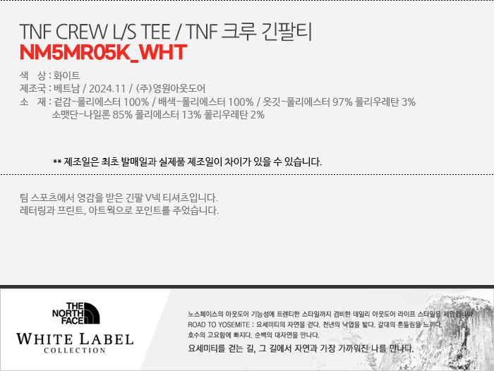 TNF 크루 긴팔티 NM5MR05K_WHT - 감도 깊은 취향 셀렉트샵 29CM