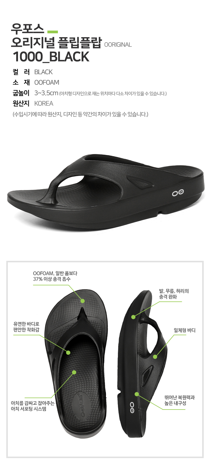 [우포스] 오리지널 플립플랍 쪼리 1000_BLACK