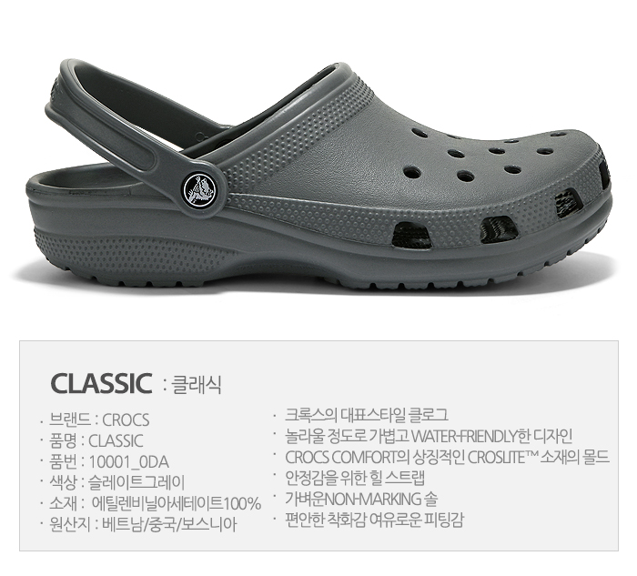 [크록스] 클래식 10001_0DA