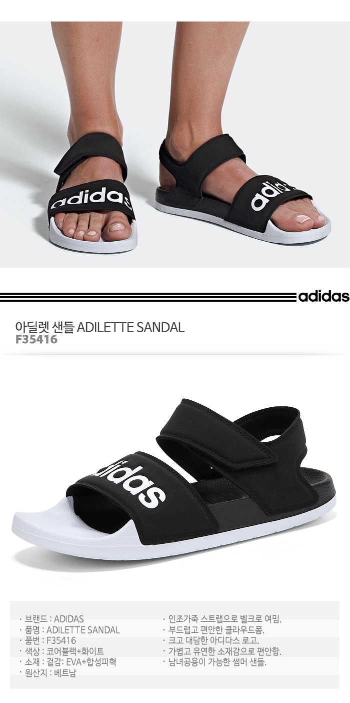 [아디다스] 아딜렛 샌들 F35416