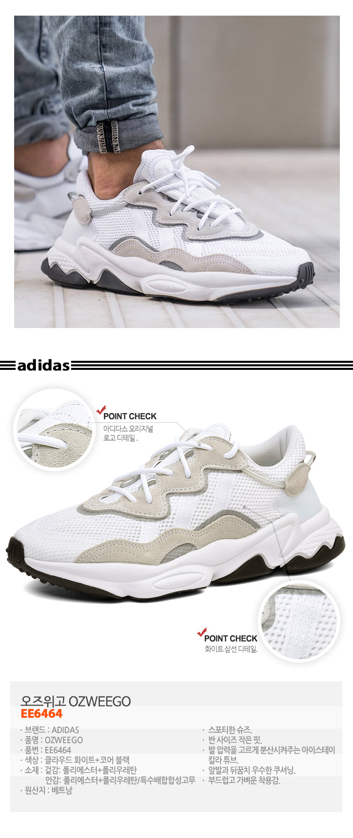 ADIDAS(아디다스) [아디다스] 오즈위고 운동화 EE6464 | S.I.VILLAGE (에스아이빌리지)
