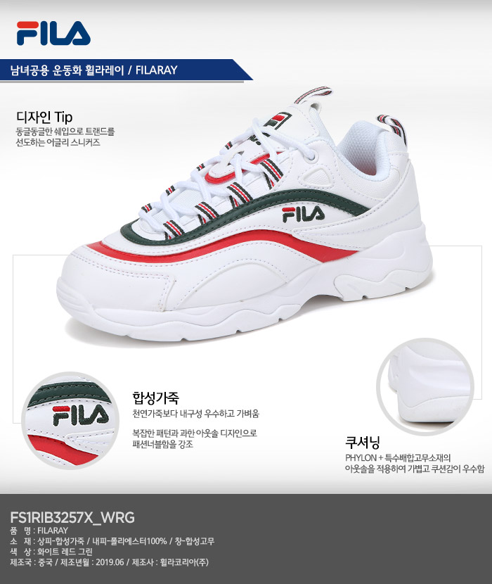 FILA_FS1RIB3257X_WRG_page01.jpg