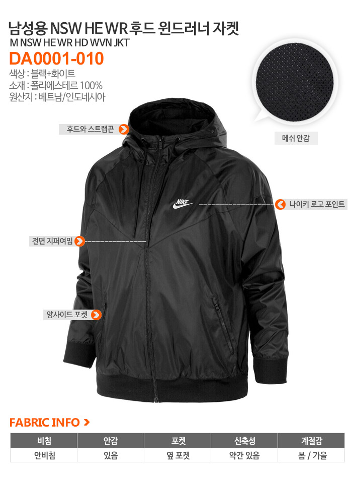 [나이키] 남성용 NSW HE WR 후드 윈드러너 자켓 DA0001-010 - 현대Hmall