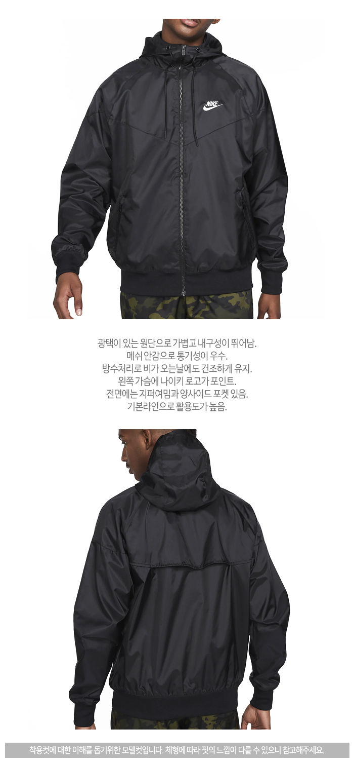 NIKE(나이키) [나이키] 남성 NSW HE 윈드러너 후드 자켓 DA0001-010 | S.I.VILLAGE (에스아이빌리지)
