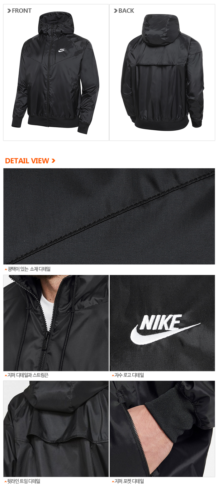 NIKE(나이키) [나이키] 남성 NSW HE 윈드러너 후드 자켓 DA0001-010 | S.I.VILLAGE (에스아이빌리지)