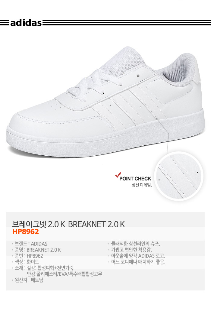ADIDAS(아디다스) [아디다스]브레이크넷 2.0 K 운동화 HP8962 | S.I.VILLAGE (에스아이빌리지)