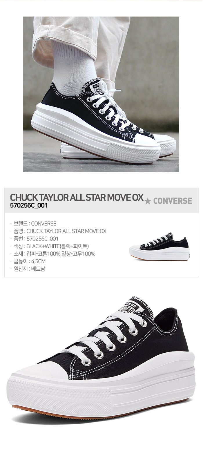 CONVERSE(컨버스) [컨버스] 척테일러 올스타 무브 로우 570256C-001 | S.I.VILLAGE (에스아이빌리지)