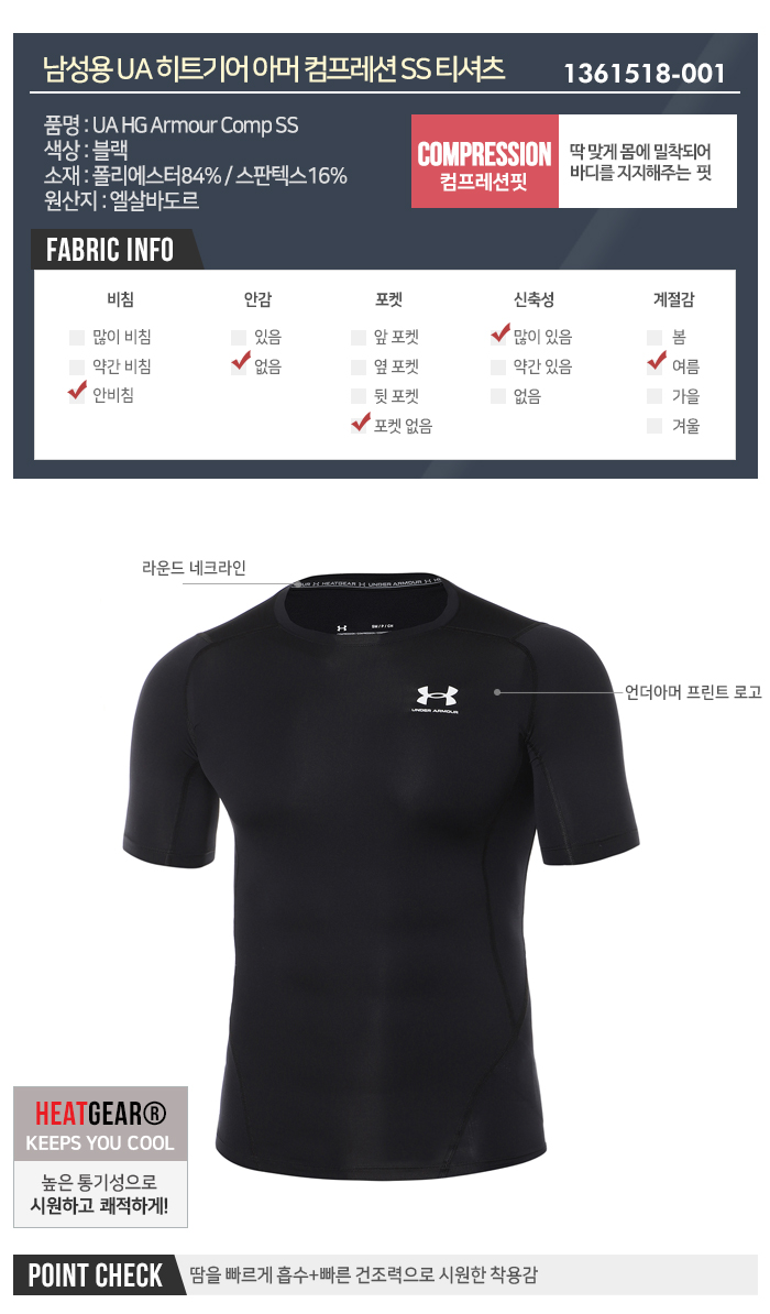 [언더아머] 남성용 히트기어 아머 컴프레션 SS 티셔츠 1361518_001