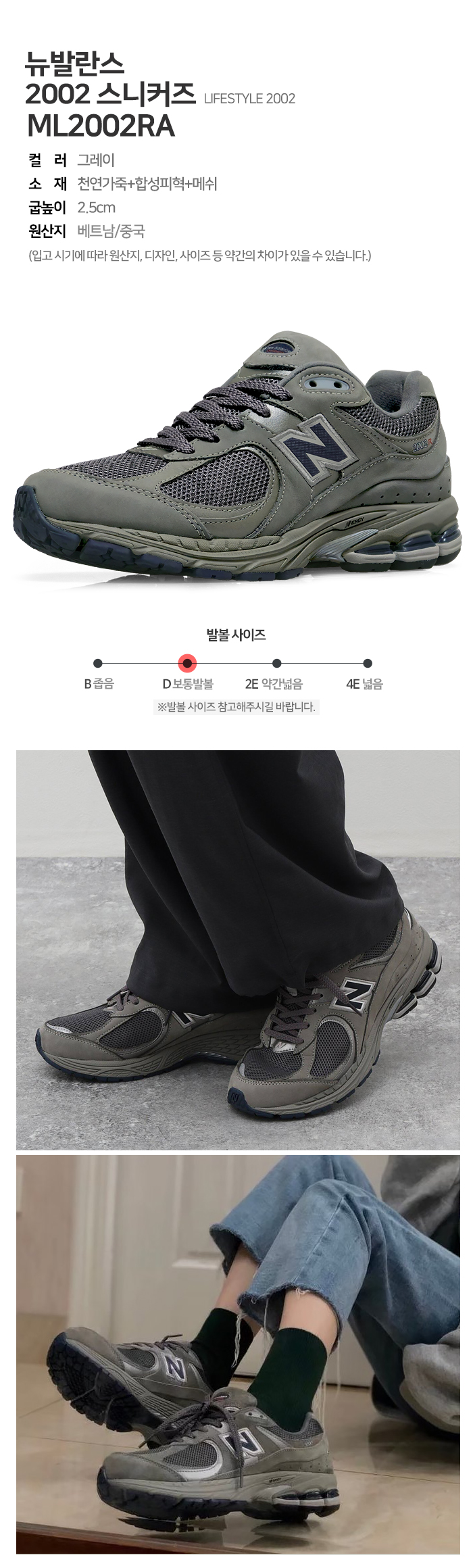 [뉴발란스] 2002 스니커즈 남여공용 ML2002RA
