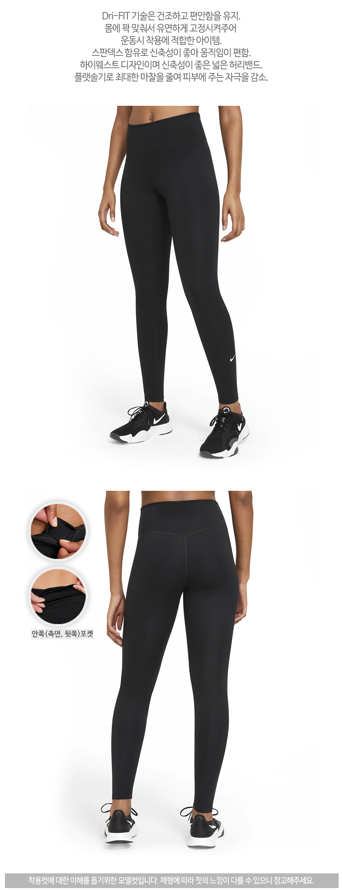 NIKE(나이키) [나이키] 여성용 원 드라이핏 미드 라이즈 레깅스 DD0252-010 | S.I.VILLAGE (에스아이빌리지)