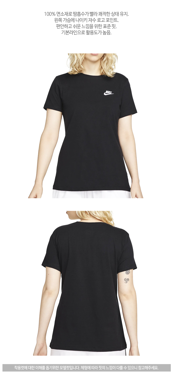 NIKE(나이키) [나이키] 여성용 NSW 클럽 반팔티 DN2393-010 | S.I.VILLAGE (에스아이빌리지)