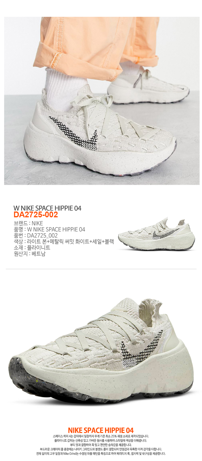 NIKE(나이키) [나이키] 우먼스 스페이스 히피 DA2725_002 | S.I.VILLAGE (에스아이빌리지)