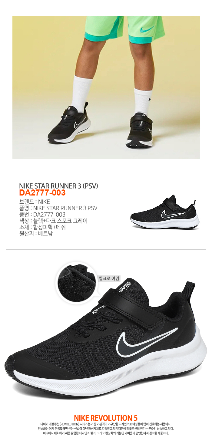 NIKE(나이키) [나이키] 스타 러너 3 운동화 (PSV) DA2777_003 | S.I.VILLAGE (에스아이빌리지)