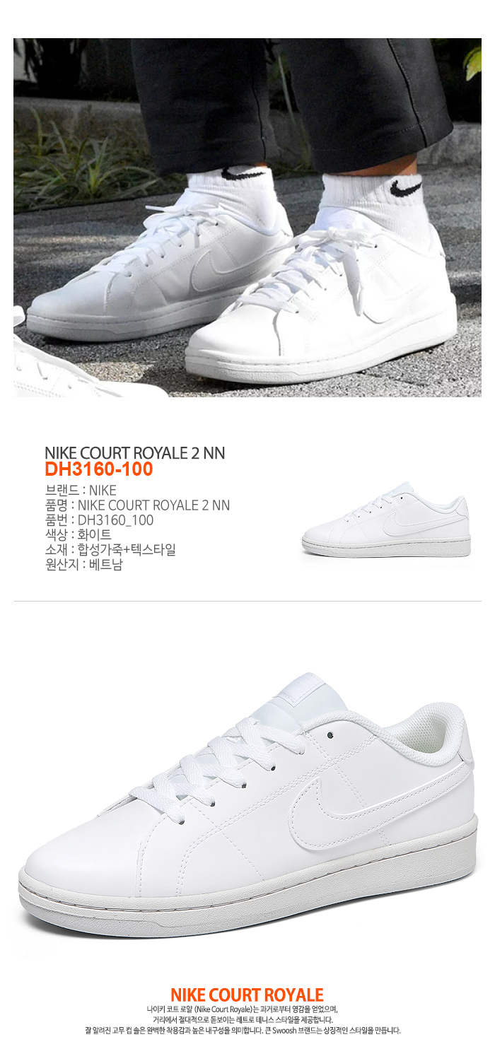 NIKE(나이키) [나이키] 코트 로얄 2 넥스트 네이처 DH3160_100 | S.I.VILLAGE (에스아이빌리지)