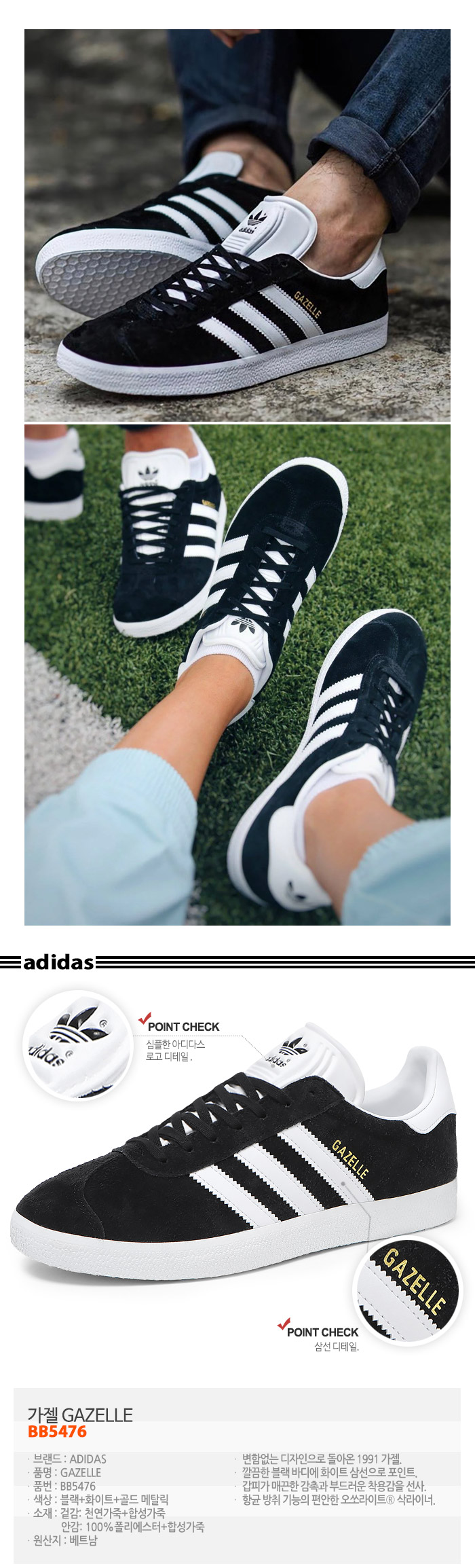 ADIDAS(아디다스) [아디다스] 가젤 오리지널 스니커즈 코어블랙 BB5476 | S.I.VILLAGE (에스아이빌리지)