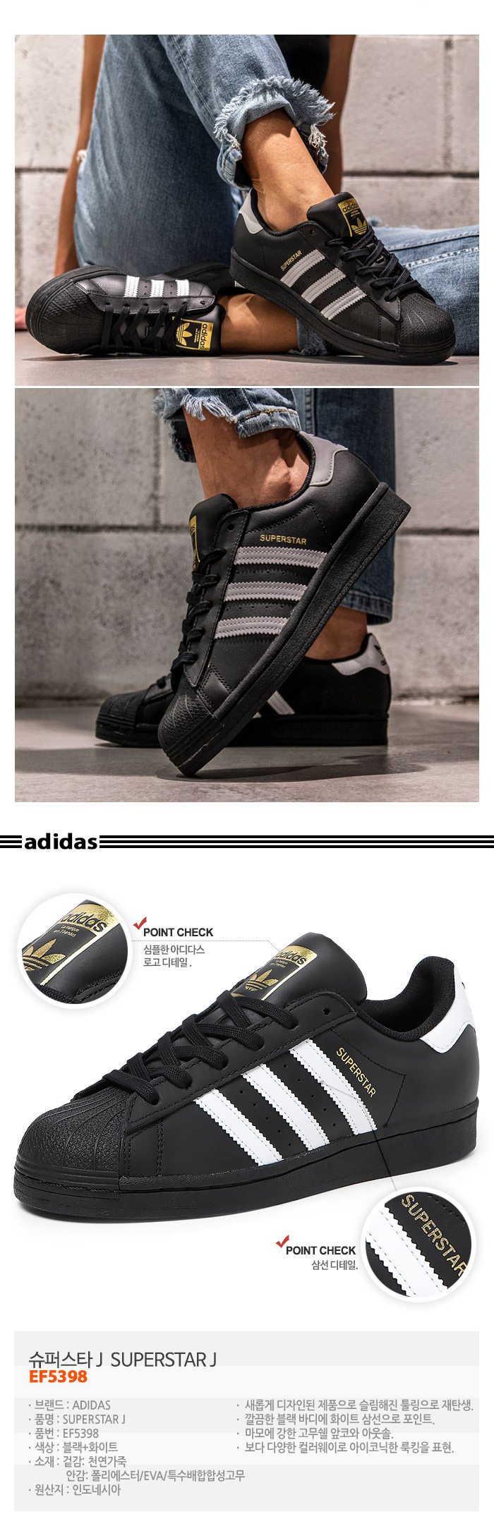 [아디다스] 슈퍼스타 J EF5398