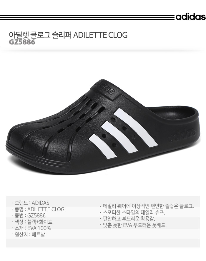 ADIDAS(아디다스) [아디다스] 아딜렛 클로그 슬리퍼 블랙 GZ5886 | S.I.VILLAGE (에스아이빌리지)