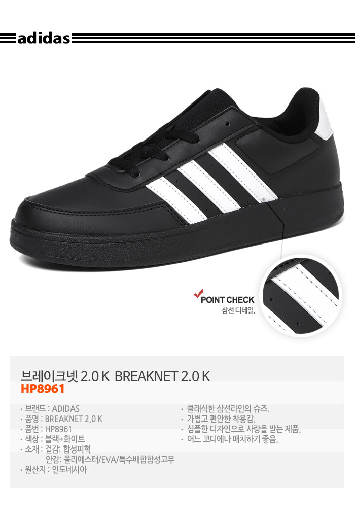 한아아이앤티 [아디다스] 브레이크넷 2.0 K HP8961