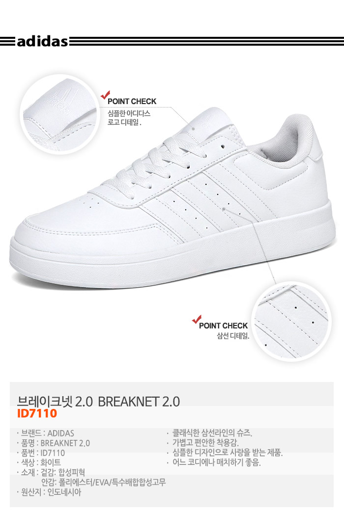 [아디다스] 브레이크넷 2.0 운동화 ID7110- 이랜드몰