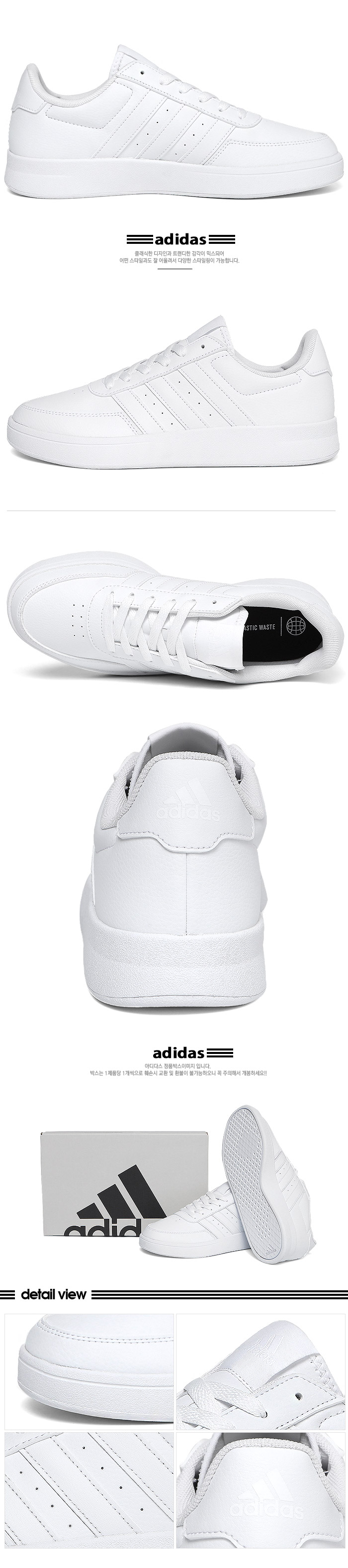 [아디다스] 브레이크넷 2.0 운동화 ID7110- 이랜드몰