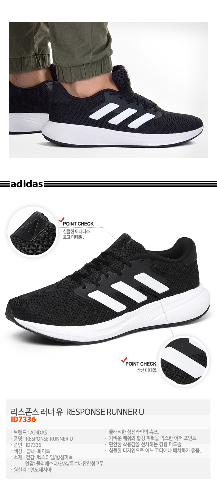 [아디다스] 리스폰스 러너 유 ID7336- 이랜드몰