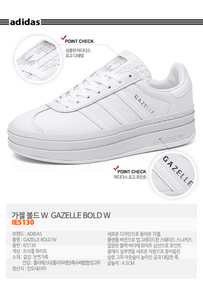 ADIDAS(아디다스) [아디다스] 우먼스 가젤 볼드 화이트 IE5130 | S.I.VILLAGE (에스아이빌리지)