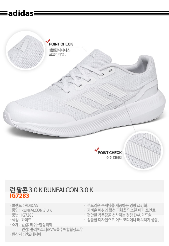 [아디다스] 런 팔콘 3.0 K 운동화 IG7283- 이랜드몰