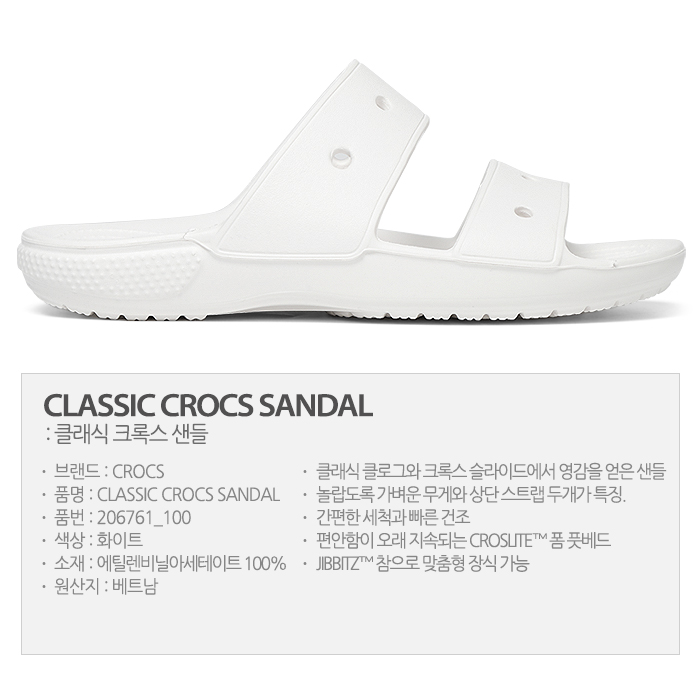 [크록스] 클래식 크록스 샌들 206761-100- 이랜드몰