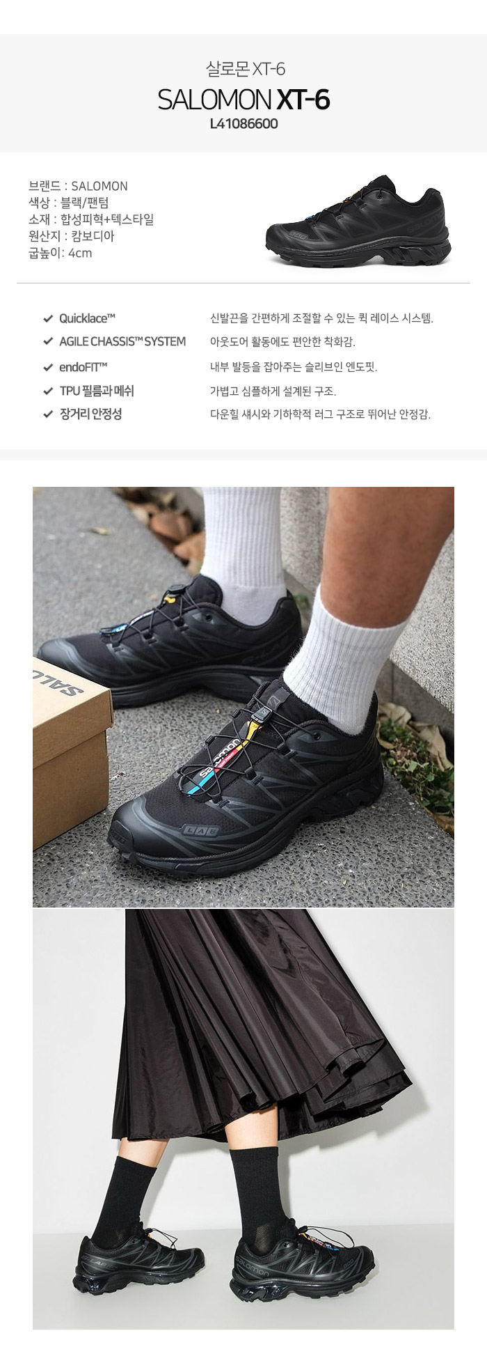 [살로몬] XT-6 ADV 블랙 L41086600- 이랜드몰