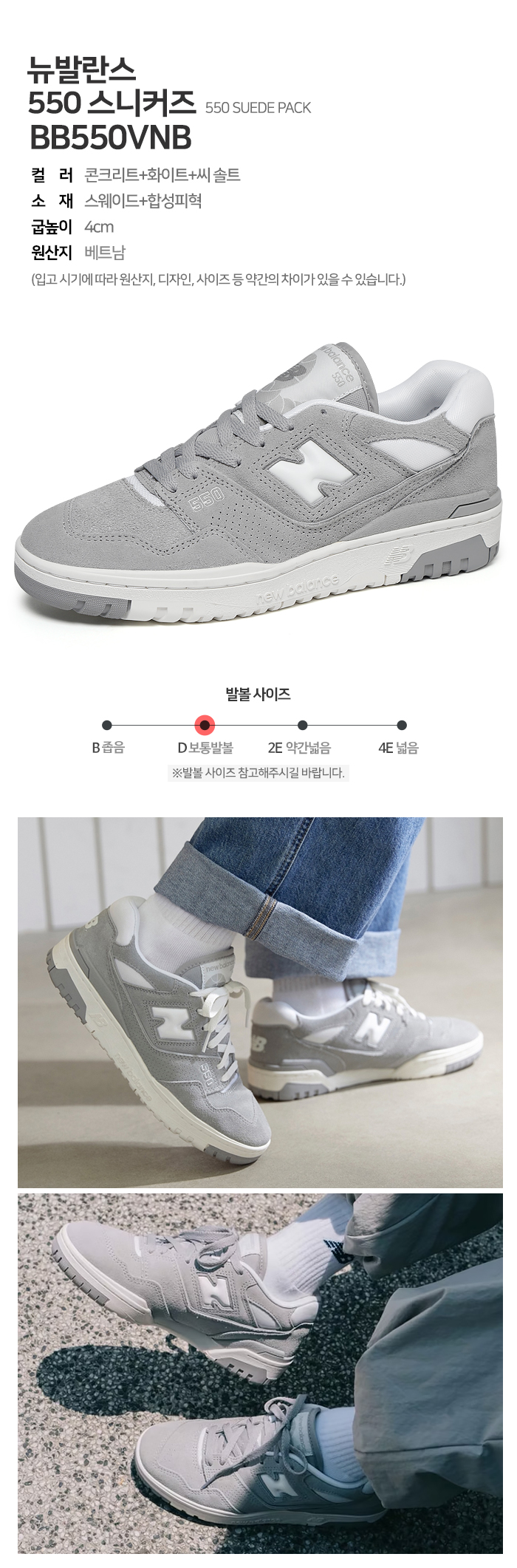 [뉴발란스] 550 스니커즈 남여공용 BB550VNB