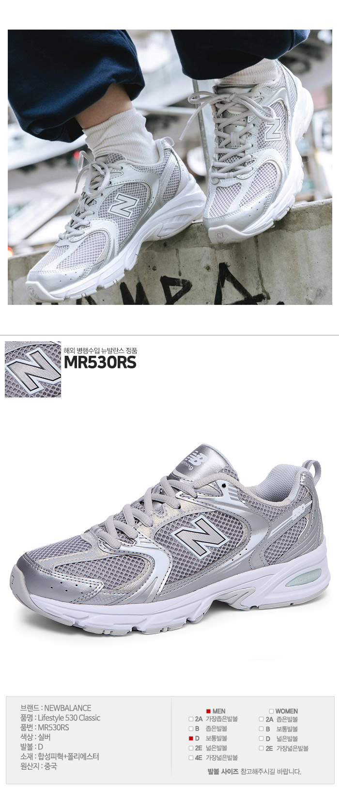 NEW BALANCE(뉴발란스) [뉴발란스] 530 스니커즈 남여공용 MR530RS | S.I.VILLAGE (에스아이빌리지)
