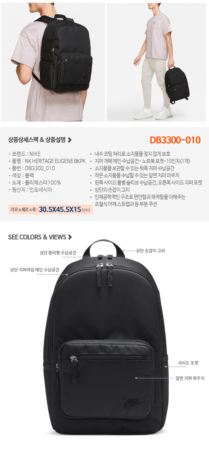 NIKE(나이키) [나이키] 헤리티지 유진 백팩 책가방 DB3300-010 | S.I.VILLAGE (에스아이빌리지)