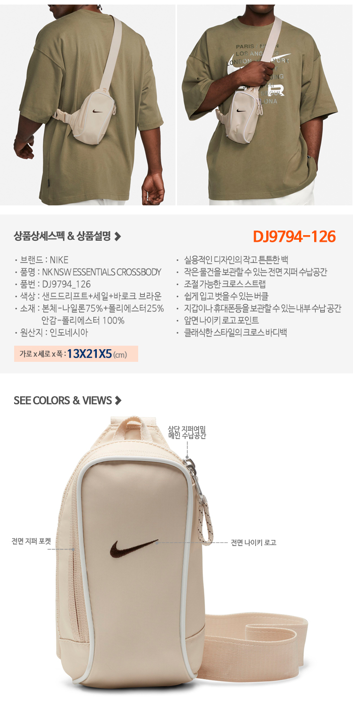 NIKE(나이키) [나이키] 스포츠 에센셜 크로스바디 백 DJ9794-126 | S.I.VILLAGE (에스아이빌리지)