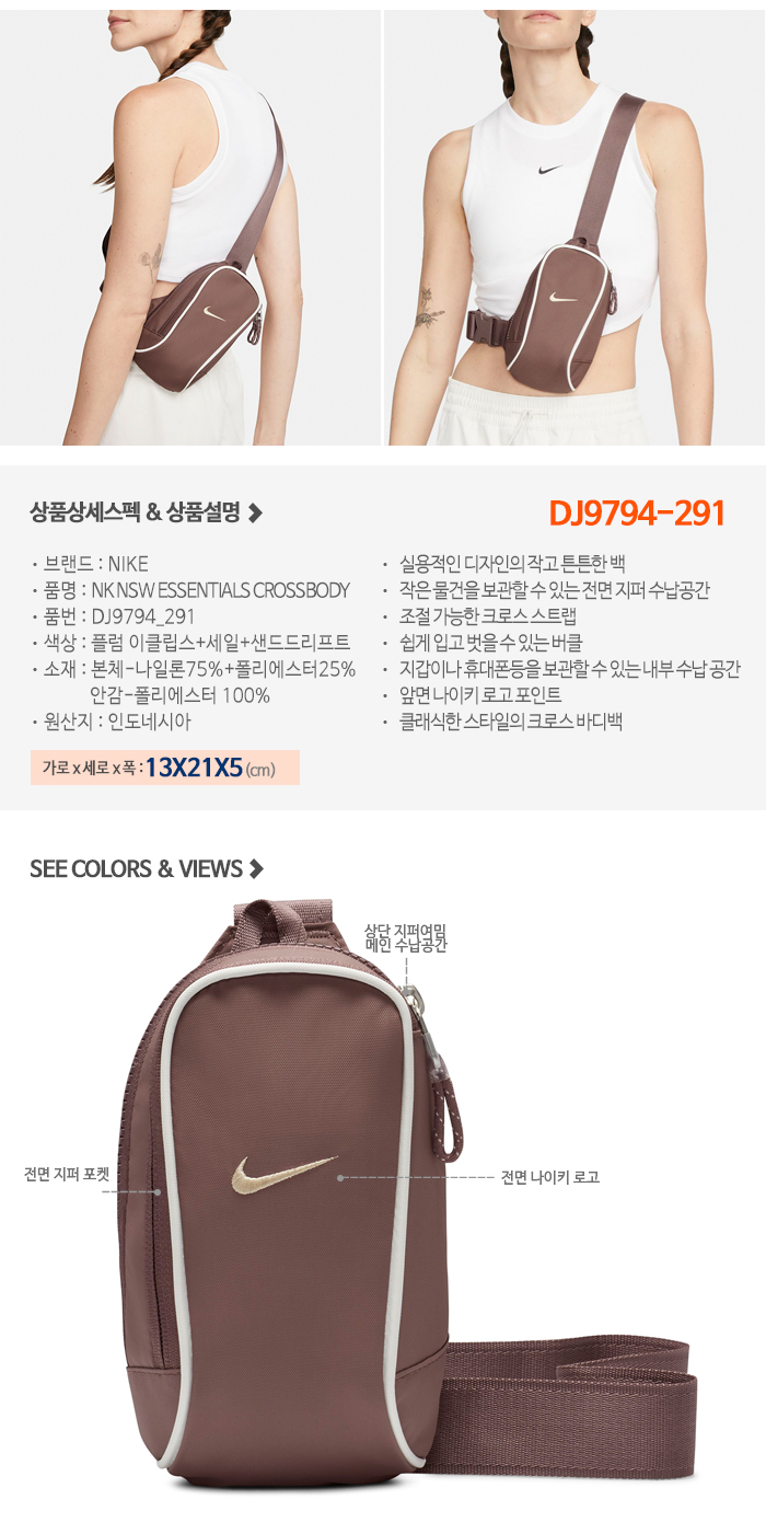 [나이키] 스포츠 에센셜 크로스바디 백 DJ9794-291- 이랜드몰