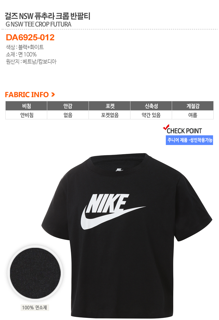 NIKE(나이키) [나이키] 걸즈 NSW 퓨추라 크롭 반팔티 DA6925-012 | S.I.VILLAGE (에스아이빌리지)