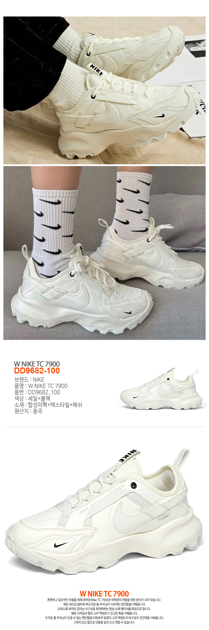 [나이키] 우먼스 나이키 TC 7900 DD9682_100