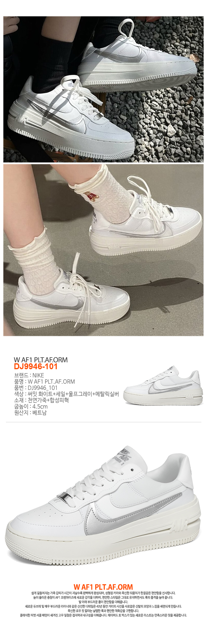 NIKE(나이키) [나이키] 우먼스 에어포스 1 플랫폼 써밋화이트 DJ9946-101 | S.I.VILLAGE (에스아이빌리지)