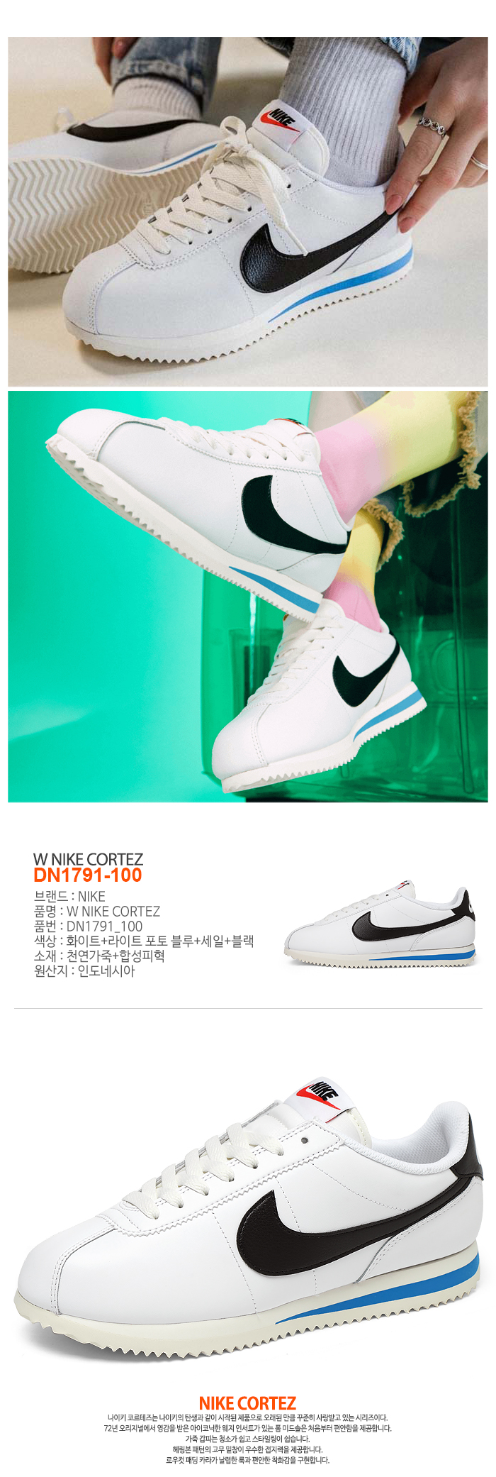 [나이키] 우먼스 코르테즈 DN1791-100- 이랜드몰