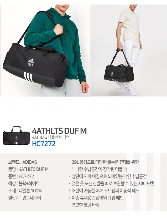 ADIDAS(아디다스) [아디다스] 더플백 M HC7272 | S.I.VILLAGE (에스아이빌리지)