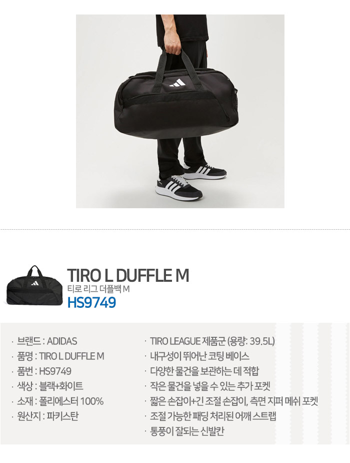 ADIDAS(아디다스) [아디다스] 티로 리그 더플백 M HS9749 | S.I.VILLAGE (에스아이빌리지)