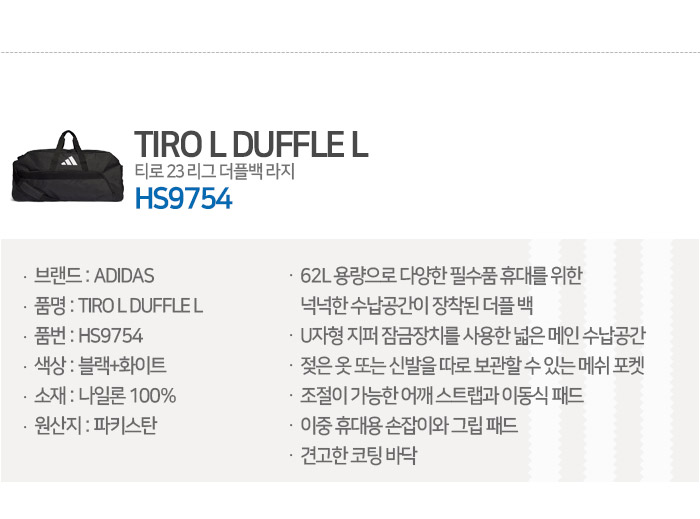 ADIDAS(아디다스) [아디다스] 티로 23 리그 더플백 L HS9754 | S.I.VILLAGE (에스아이빌리지)