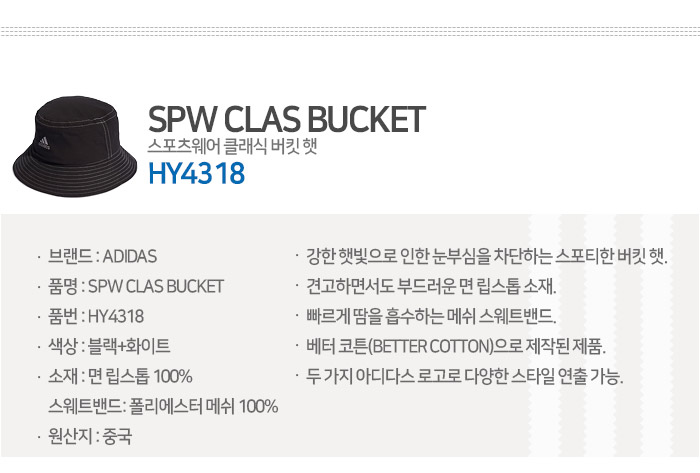 [아디다스] 스포츠웨어 클래식 버킷 햇 HY4318- 이랜드몰