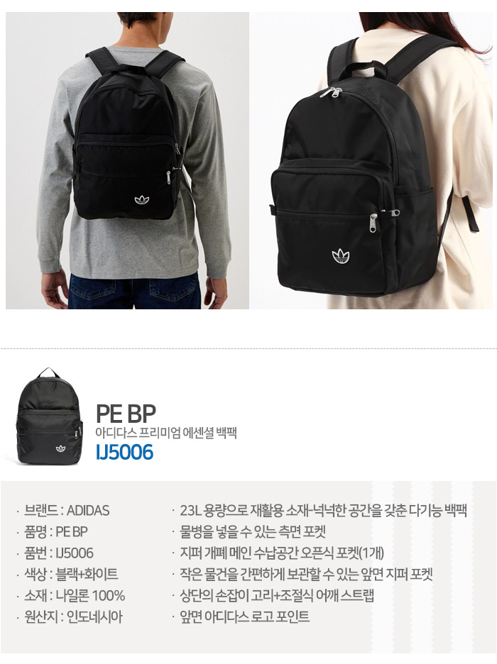 ADIDAS(아디다스) [아디다스] 프리미엄 에센셜 백팩 IJ5006 | S.I.VILLAGE (에스아이빌리지)