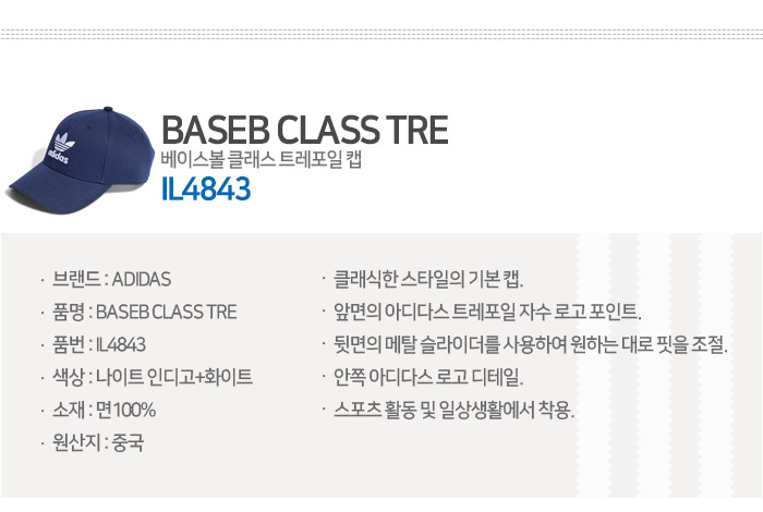ADIDAS(아디다스) [아디다스] 베이스볼 클래식 트레포일 캡 IL4843 | S.I.VILLAGE (에스아이빌리지)
