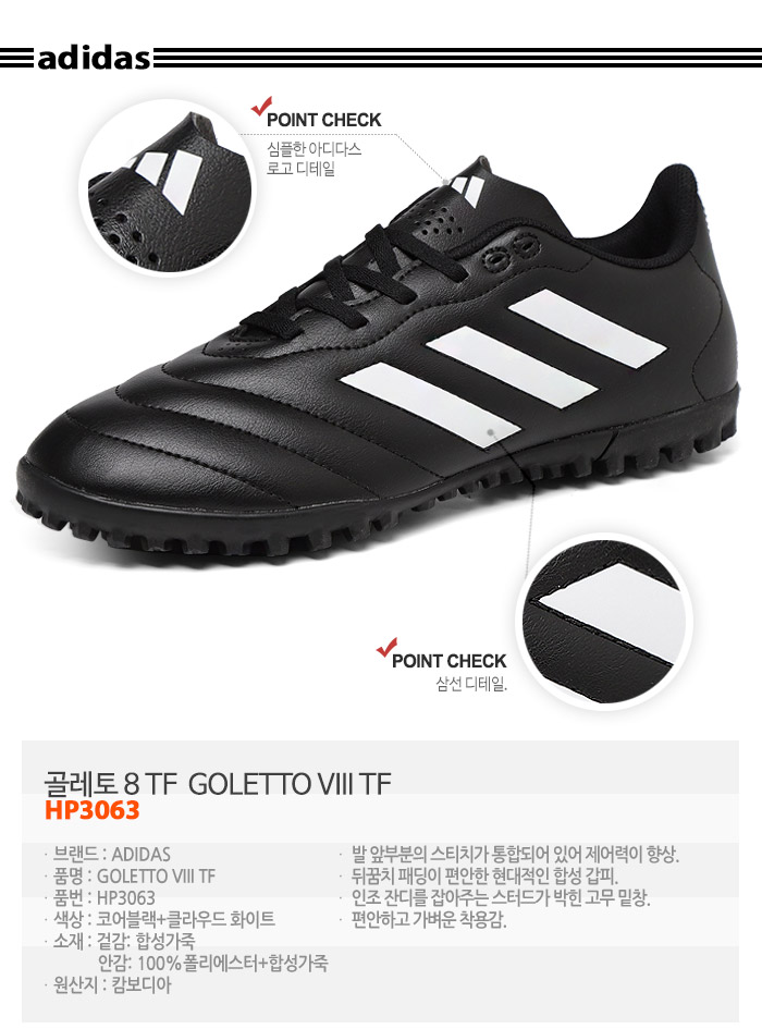 [아디다스] 골레토 8 TF 풋살화 HP3063