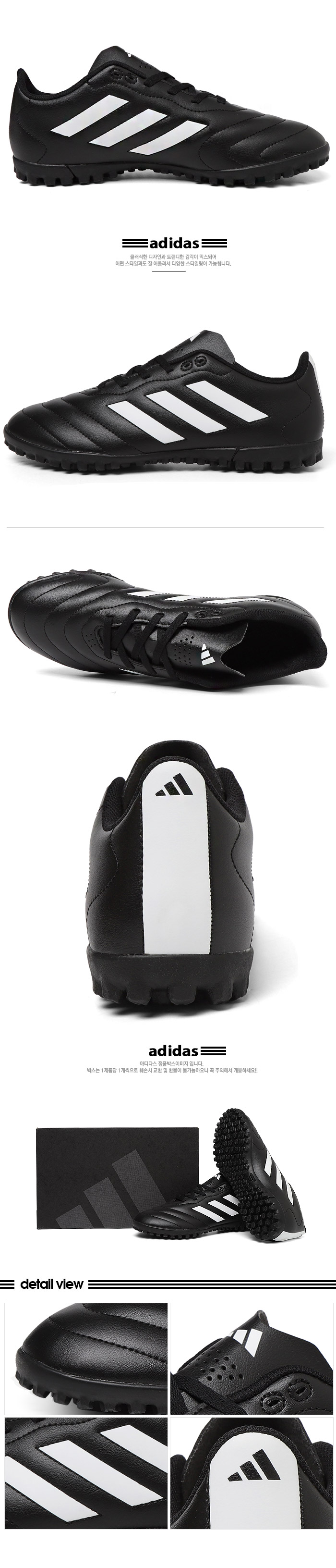 [아디다스] 골레토 8 TF 풋살화 HP3063