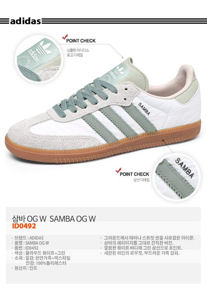 ADIDAS(아디다스) [아디다스] 삼바 OG W ID0492 | S.I.VILLAGE (에스아이빌리지)